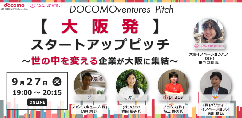 OIHプレイヤーメンバーが登壇！「スタートアップピッチー世の中を変える企業が大阪に集結ー」 | OSAKA INNOVATION HUB