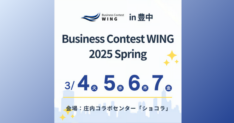 Business Contest WING 2025 Spring（day4）（別会場） | OSAKA INNOVATION HUB